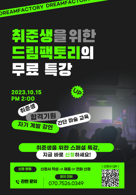 전북 취준생 및 대학생을 위한 무료 자기 계발 강연 공모전 대외활동 링커리어