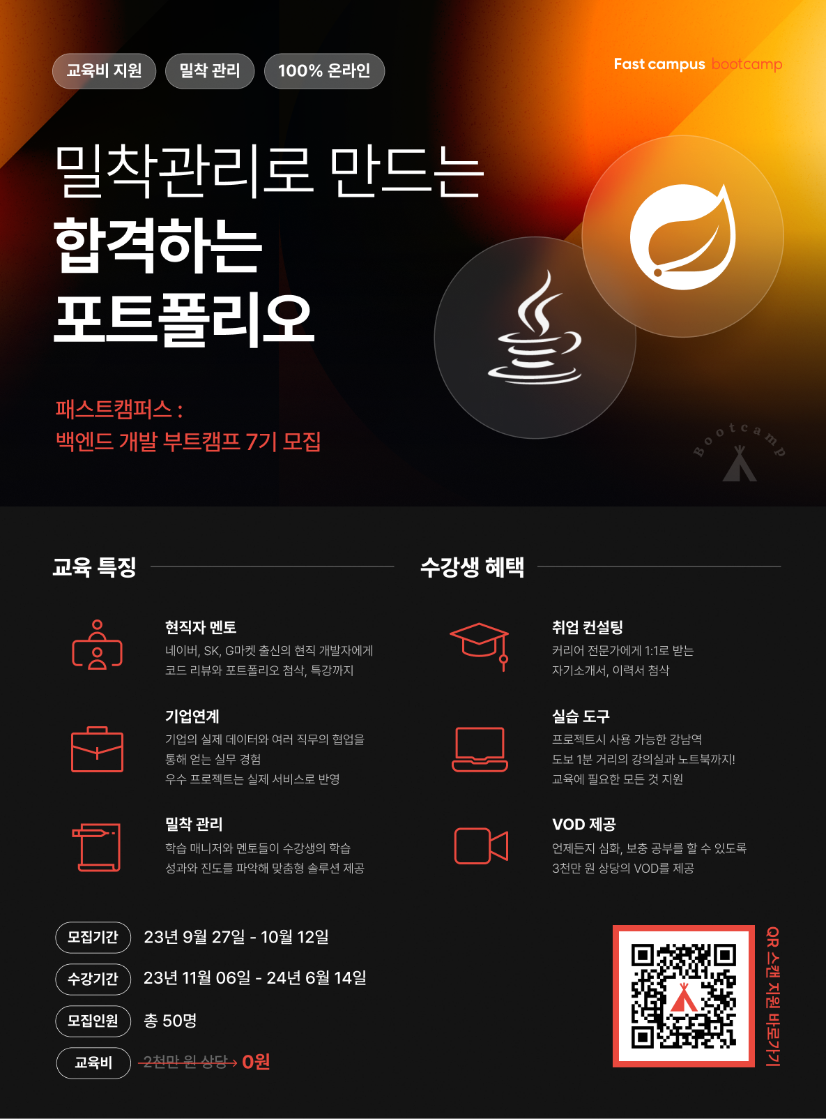 현직 개발자와 실무 프로젝트로 만드는 백엔드 취업 포트폴리오 공모전 대외활동 링커리어