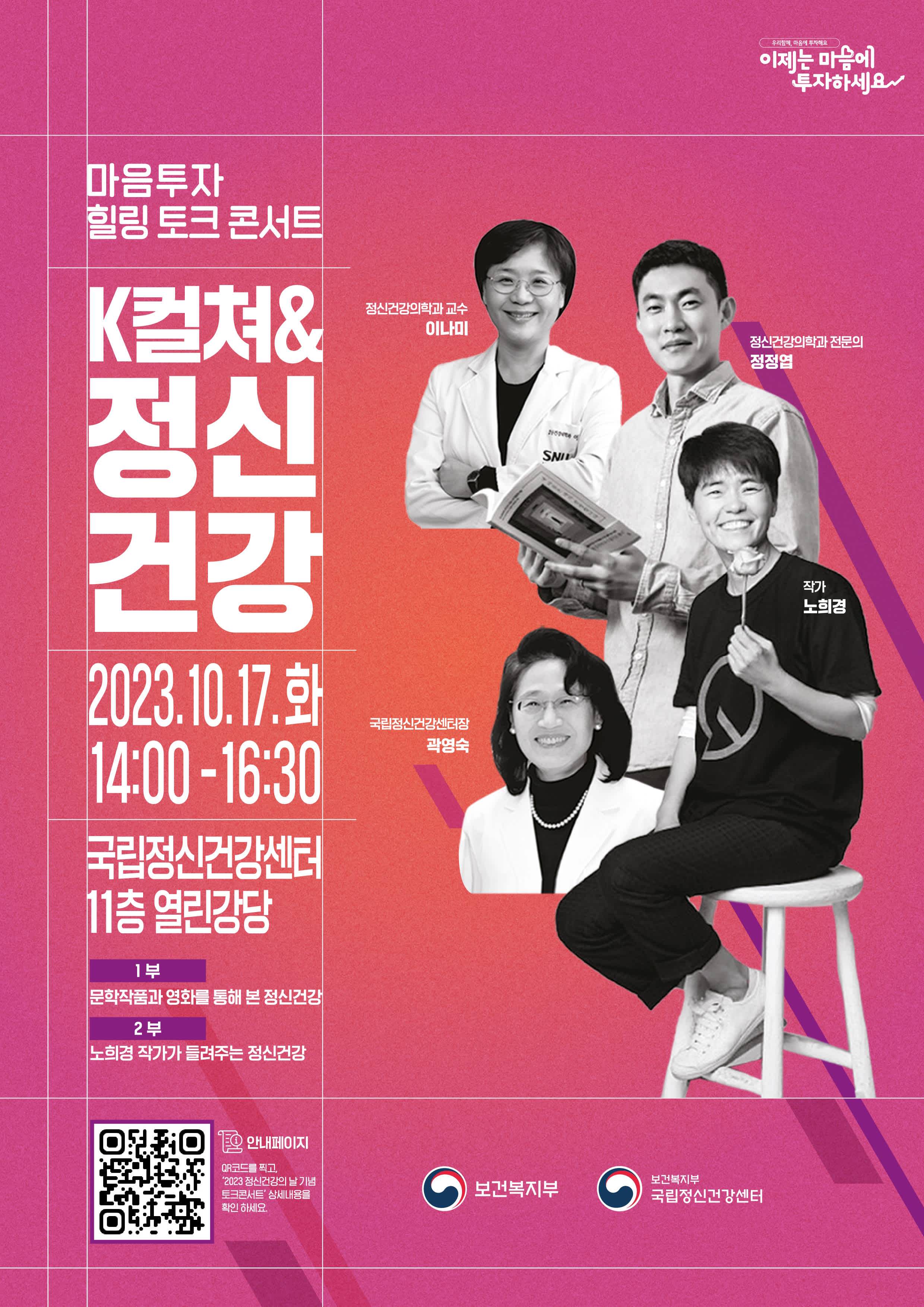 정신건강의 날 기념 마음투자 힐링 토크 콘서트 현장 참가자 모집 안내 공모전 대외활동 링커리어
