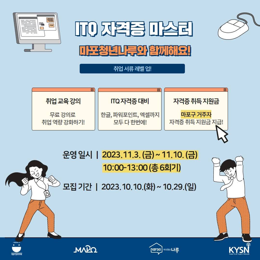 [취업특강] ITQ 자격증 마스터 | 공모전 대외활동-링커리어