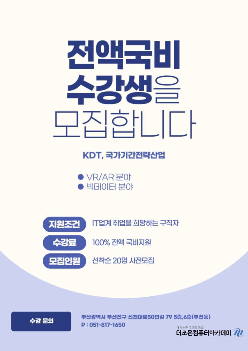메가스터디교육그룹 더조은아카데미 부산캠퍼스 It업계 취업을 위한 전액국비지원 과정 안내 공모전 대외활동 링커리어