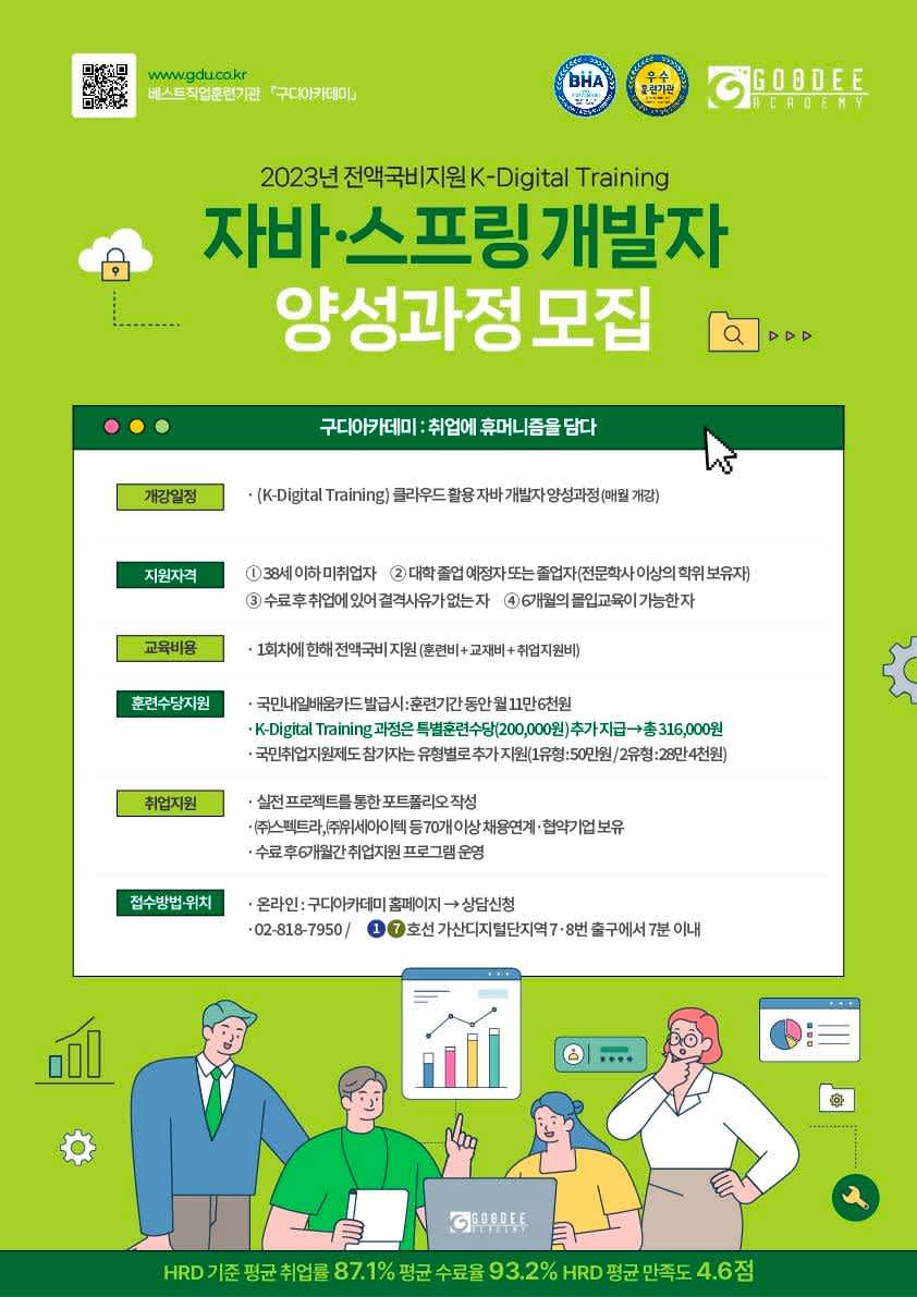 K디지털트레이닝 국비교육 6개월 자바 개발자 취업 양성과정 선착순 모집 공모전 대외활동 링커리어
