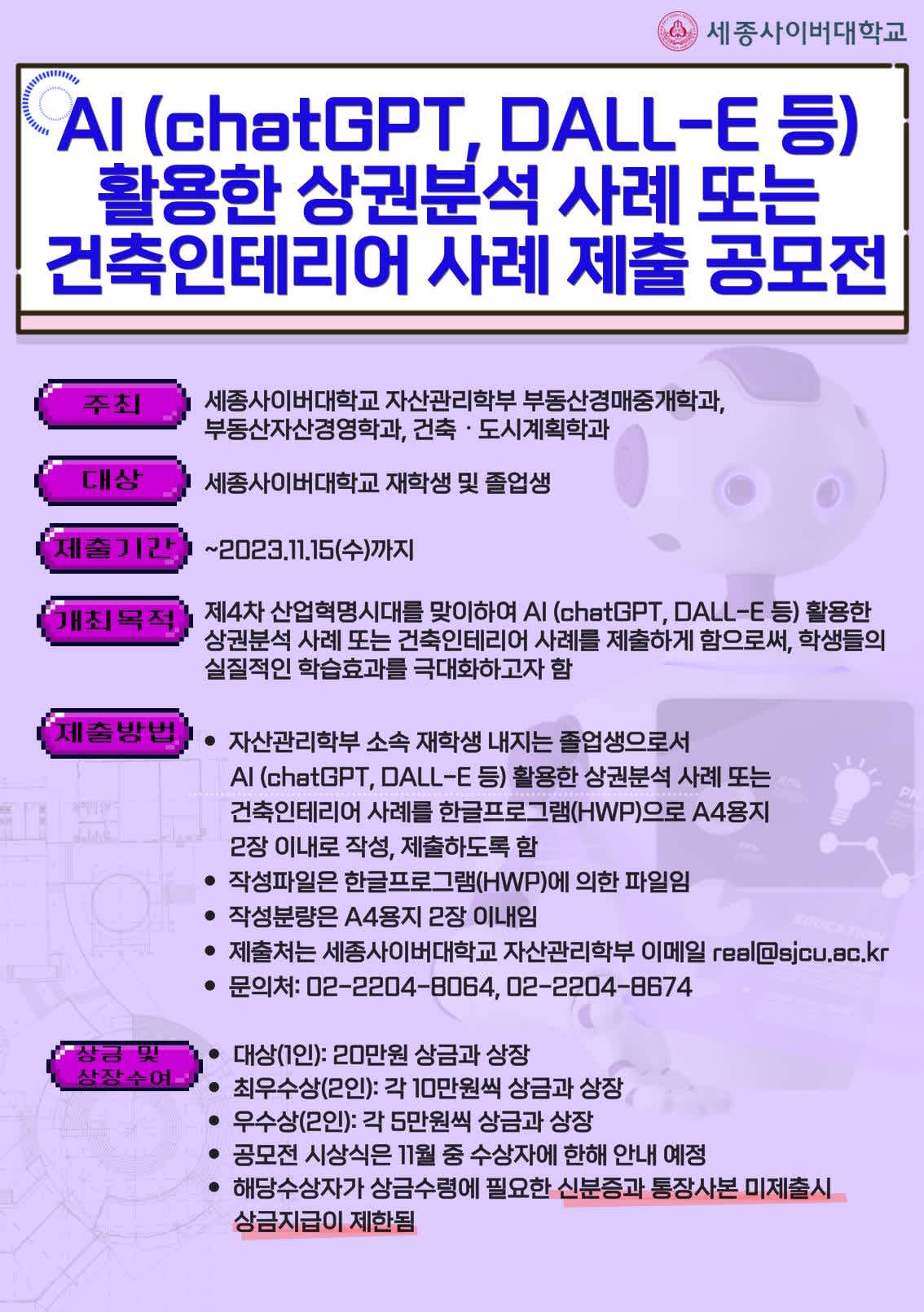 Aichat Gpt Dall E 등를 활용한 상권분석 사례 또는 건축인테리어 사례 제출 공모전 공모전 대외활동 링커리어