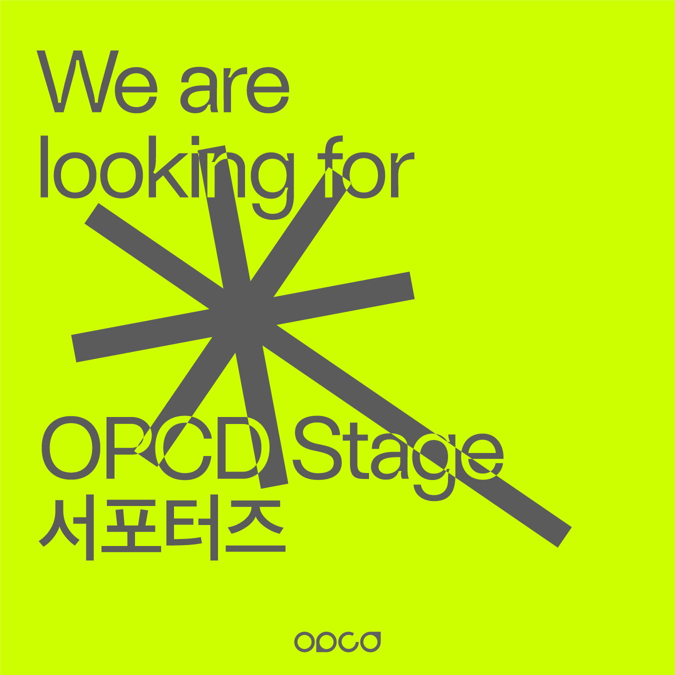 종합 뮤직 이벤트 [OPCD Stage] 서포터즈 모집 | 공모전 대외활동-링커리어