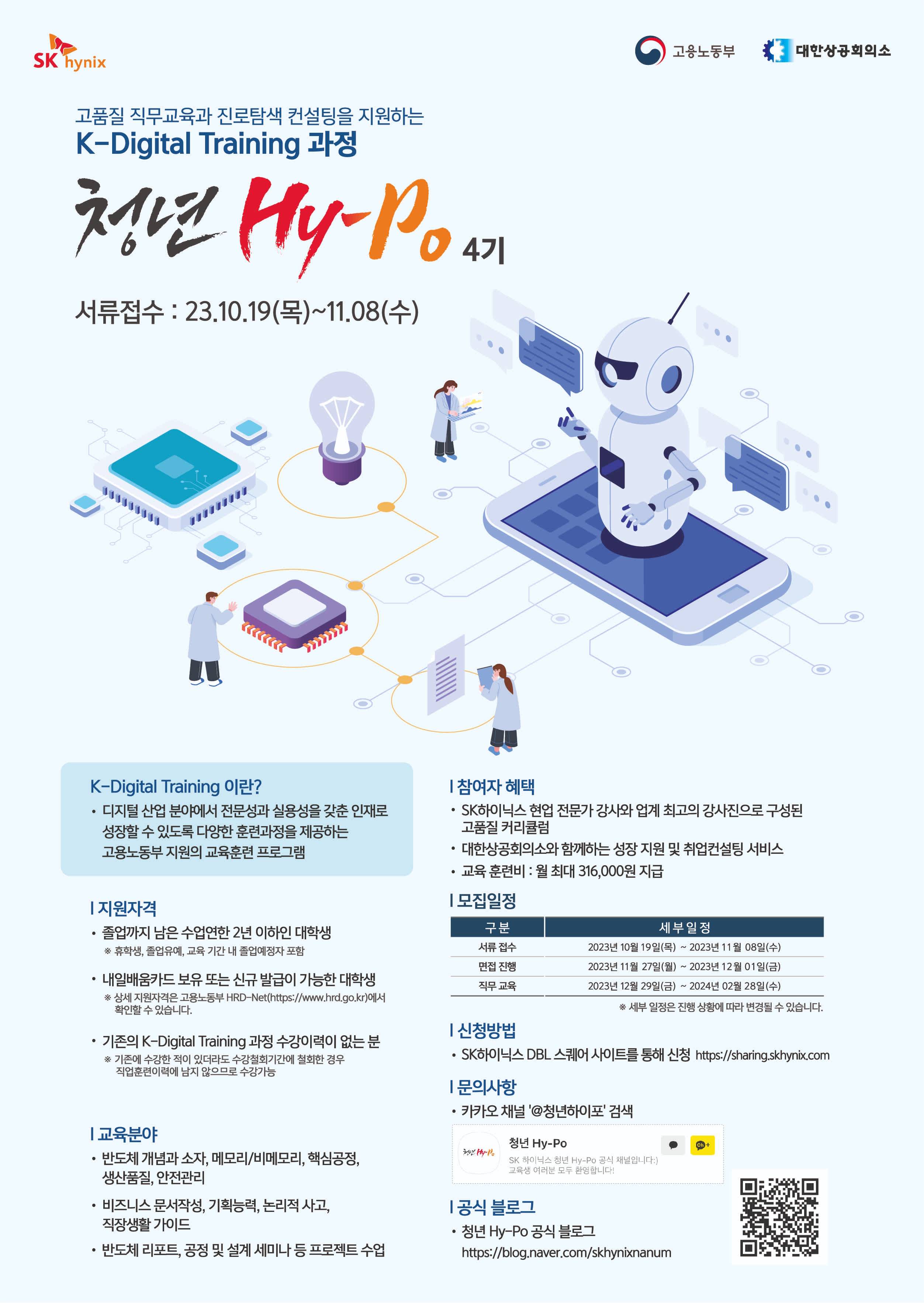 SK하이닉스 청년 Hy-Po 4기 | 공모전 대외활동-링커리어