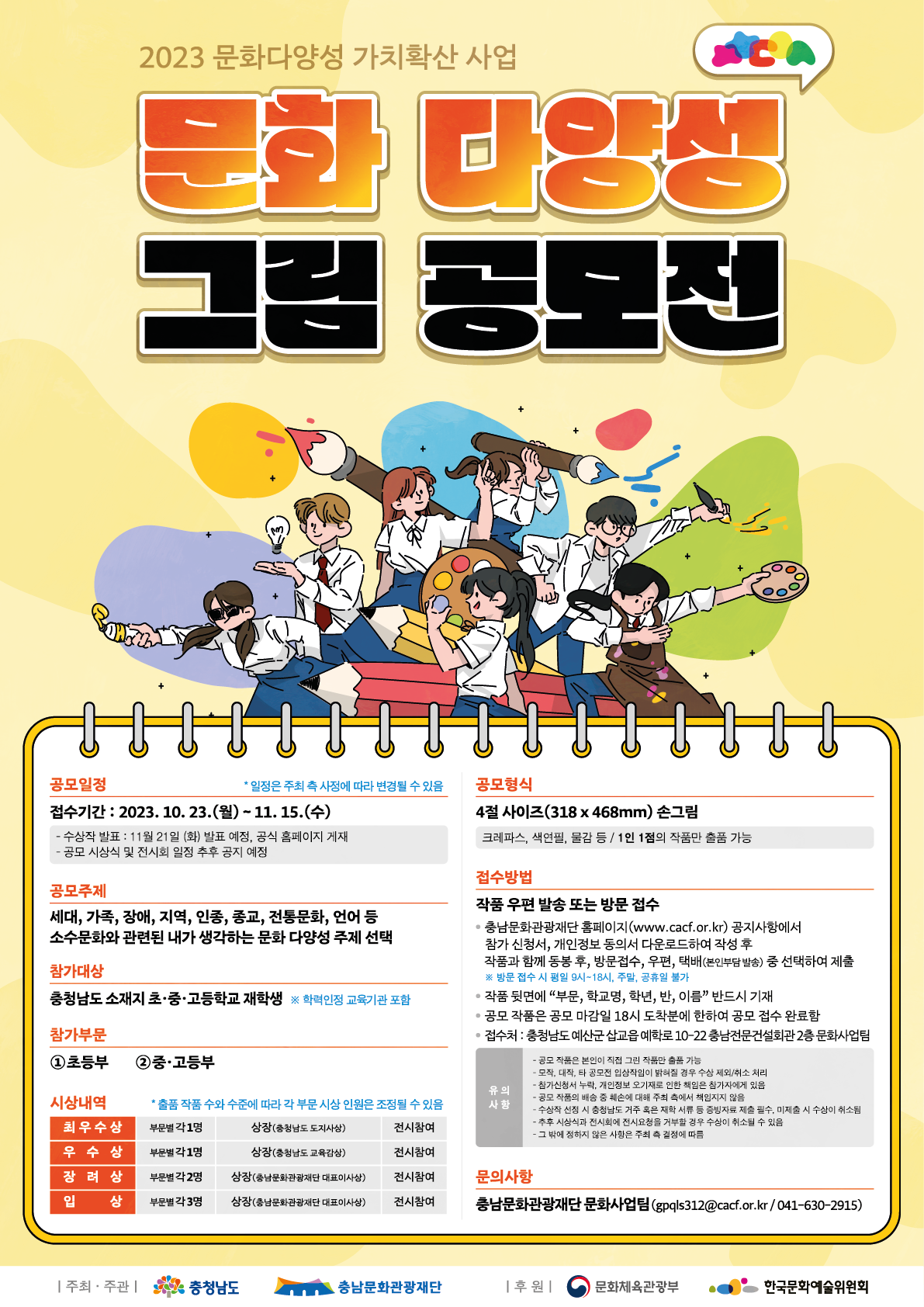 2023 문화다양성 가치 확산사업 문화다양성 그림 공모전 공모전 대외활동 링커리어