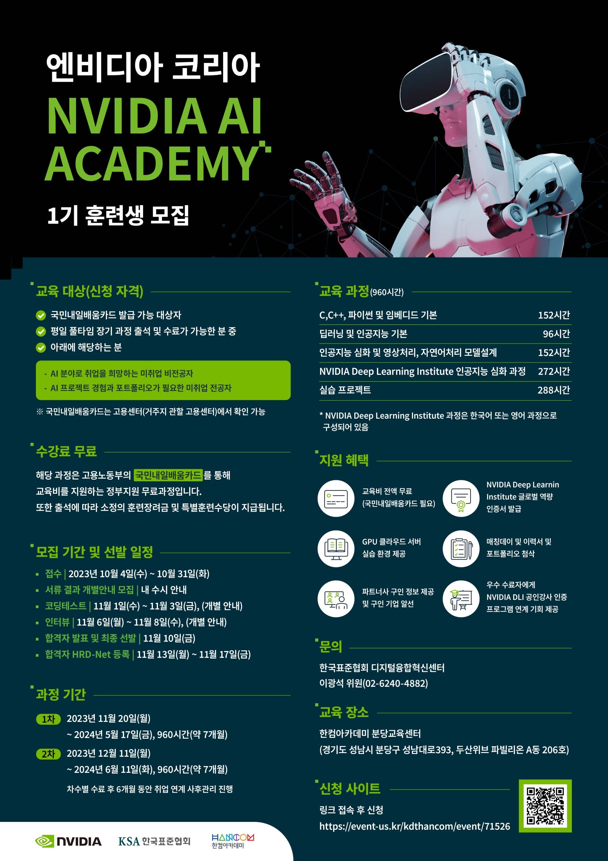 NVIDIA AI Academy | 공모전 대외활동-링커리어