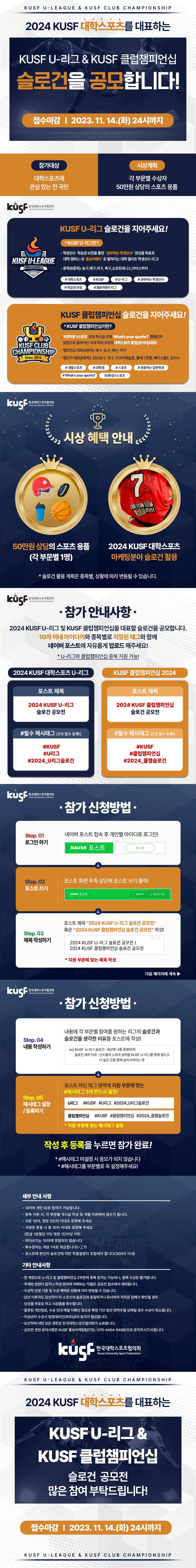 [한국대학스포츠협의회] KUSF 대학스포츠 슬로건 공모전 (~11월 14일까지) | 공모전 대외활동-링커리어