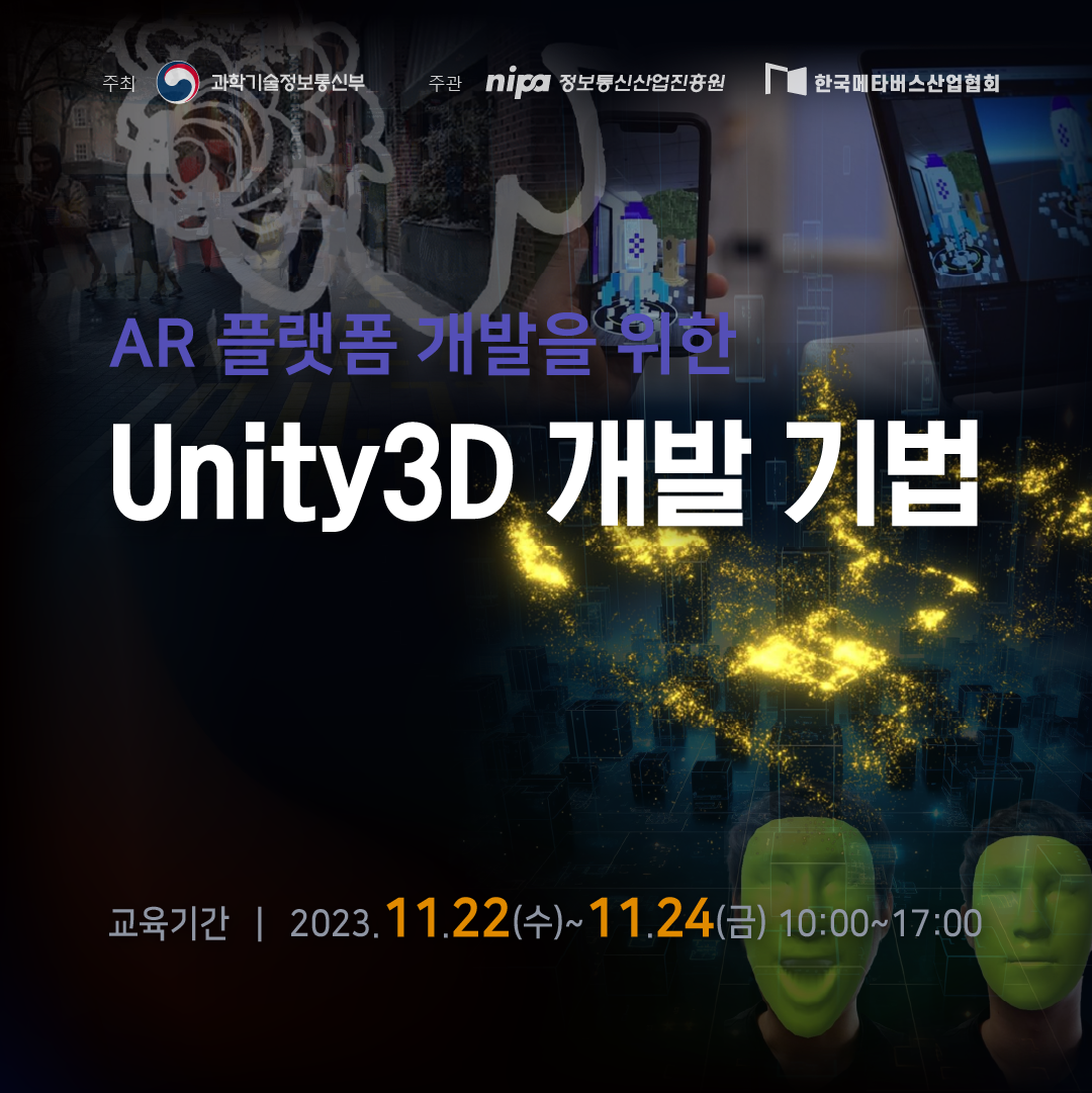 AR 플랫폼 개발을 위한 Unity3D 개발 기법 | 공모전 대외활동-링커리어