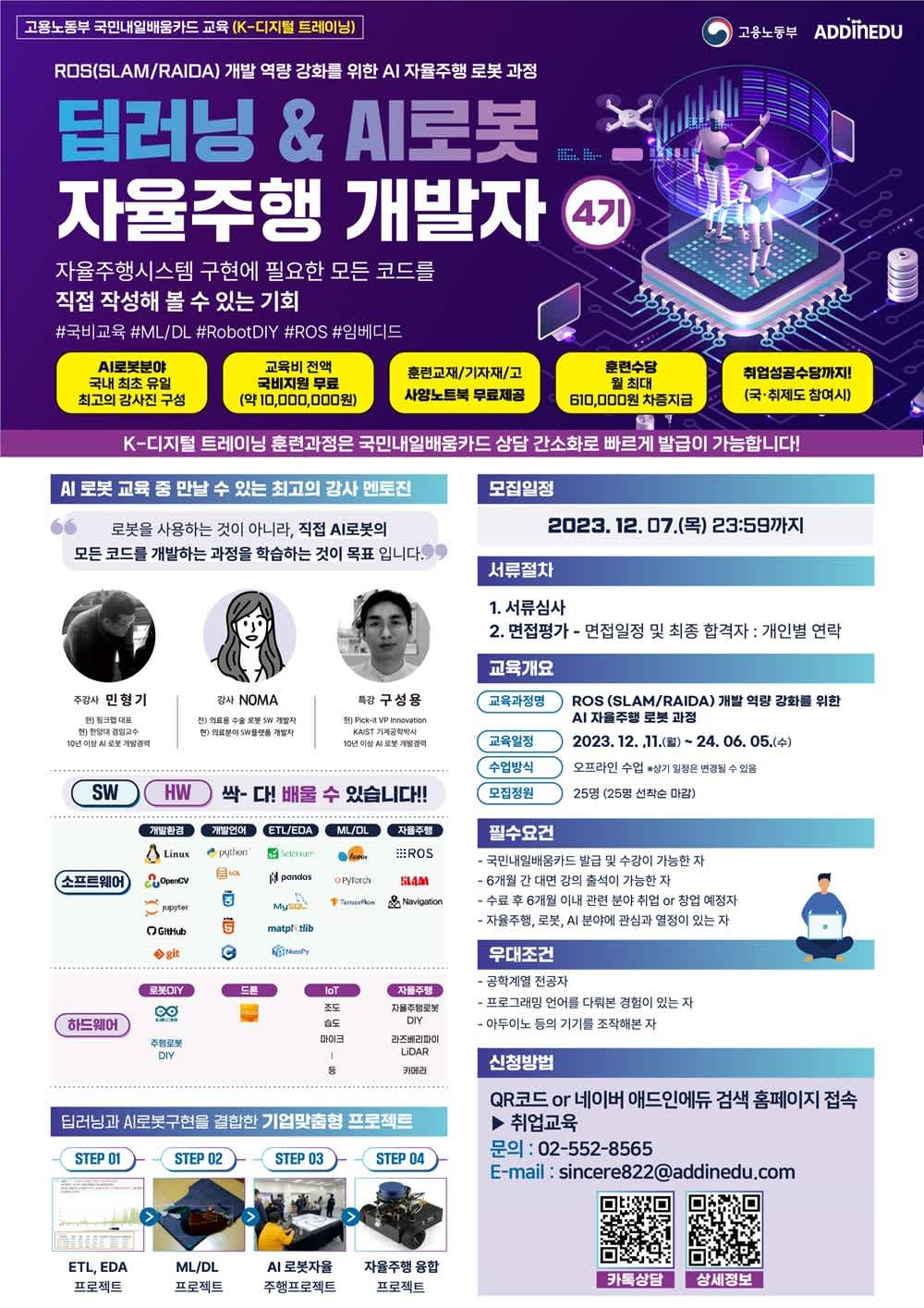 Kdt Ros2와 딥러닝을 활용한 Ai로봇 자율주행과정4기 공모전 대외활동 링커리어