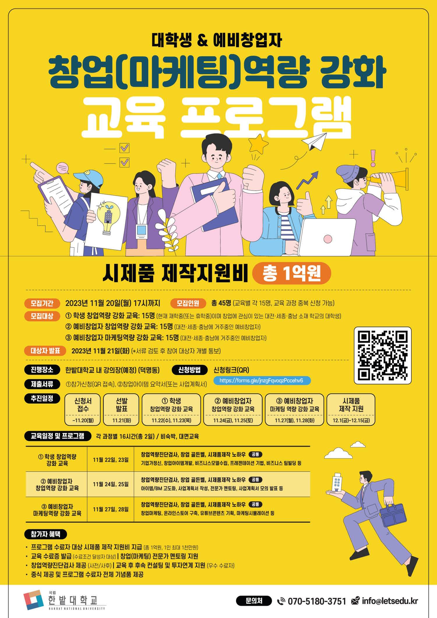 2023 대학생 And 예비창업자 창업마케팅역량 강화 교육 프로그램 참가자 모집 공모전 대외활동 링커리어
