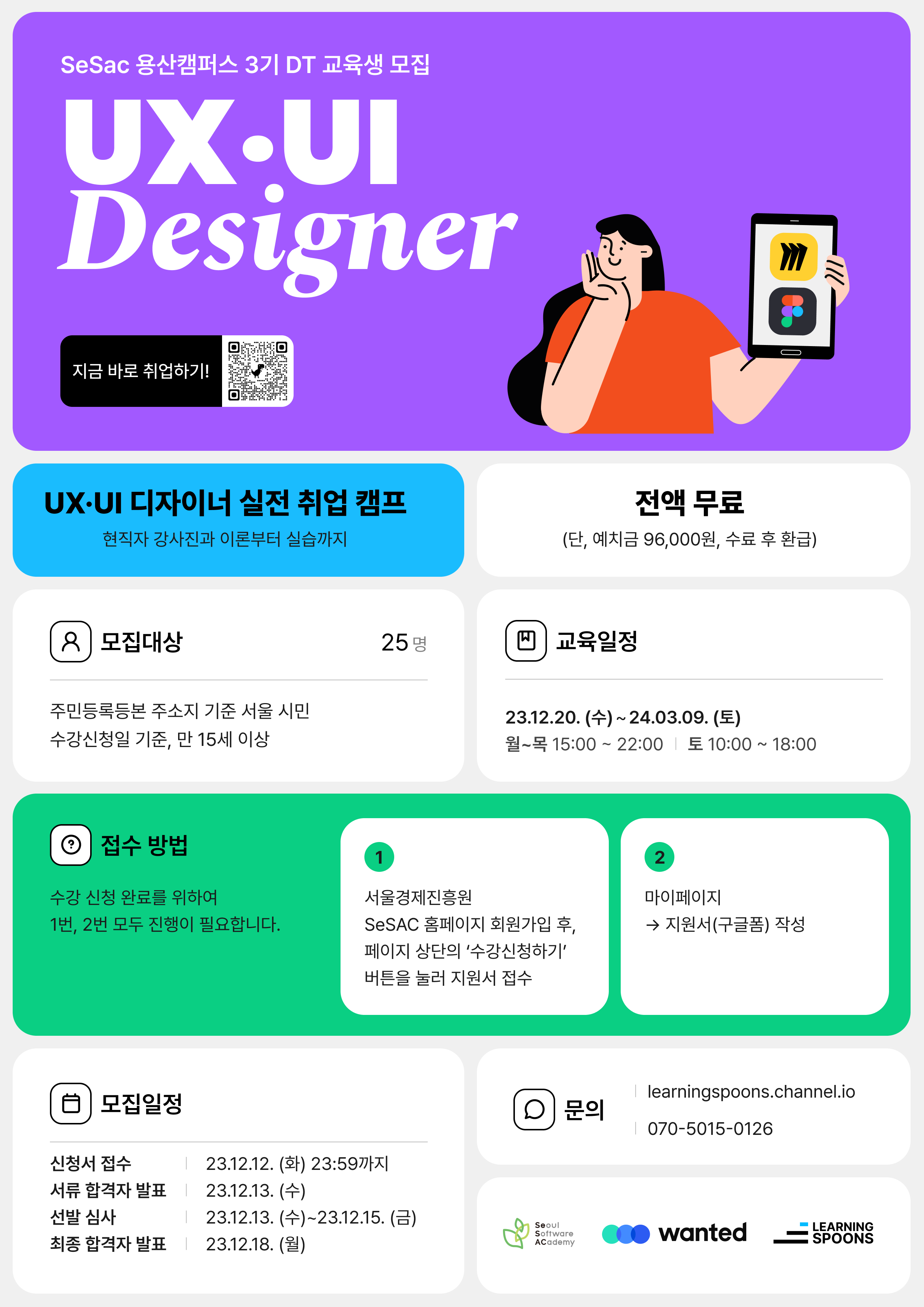 [새싹 SeSAC X 러닝스푼즈] UX/UI 디자이너 실전 취업캠프 | 공모전 대외활동-링커리어