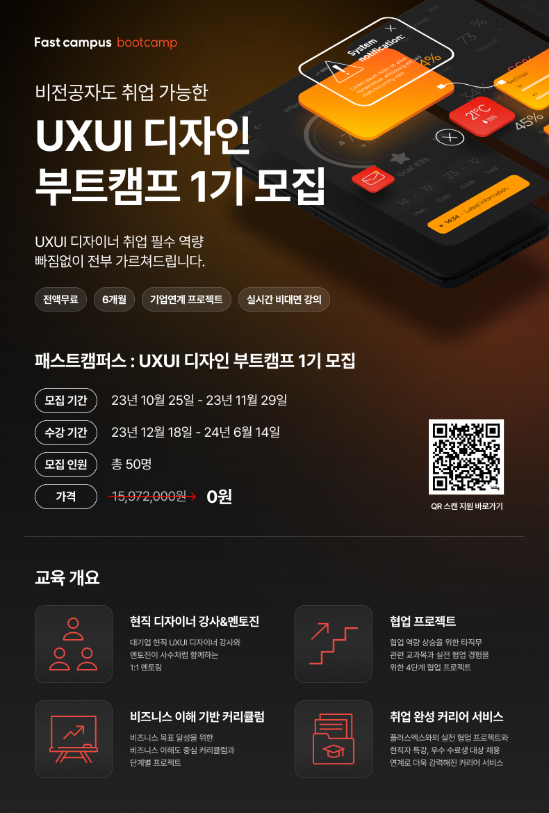 사전신청 Event 플러스엑스와 함께하는 Uxui 디자인 부트캠프 공모전 대외활동 링커리어