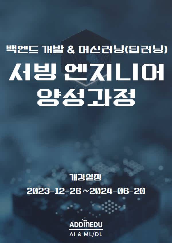 Kdt백엔드 개발 및 머신러닝딥러닝서빙 엔지니어 양성과정 공모전 대외활동 링커리어