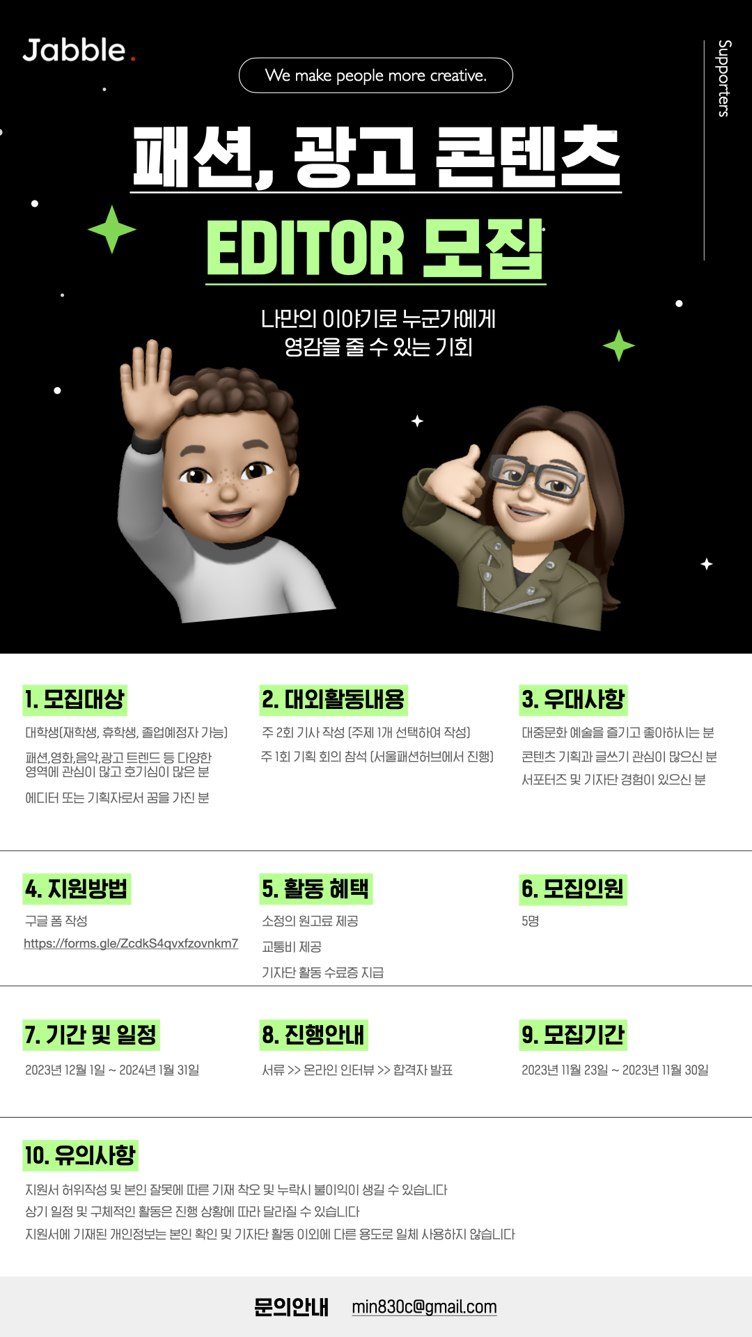 자블 패션 광고 콘텐츠 제작 크리에이티브 스페이스 패션음악영화아티스트 영감 콘텐츠 에디터 모집 공모전 대외활동 링커리어