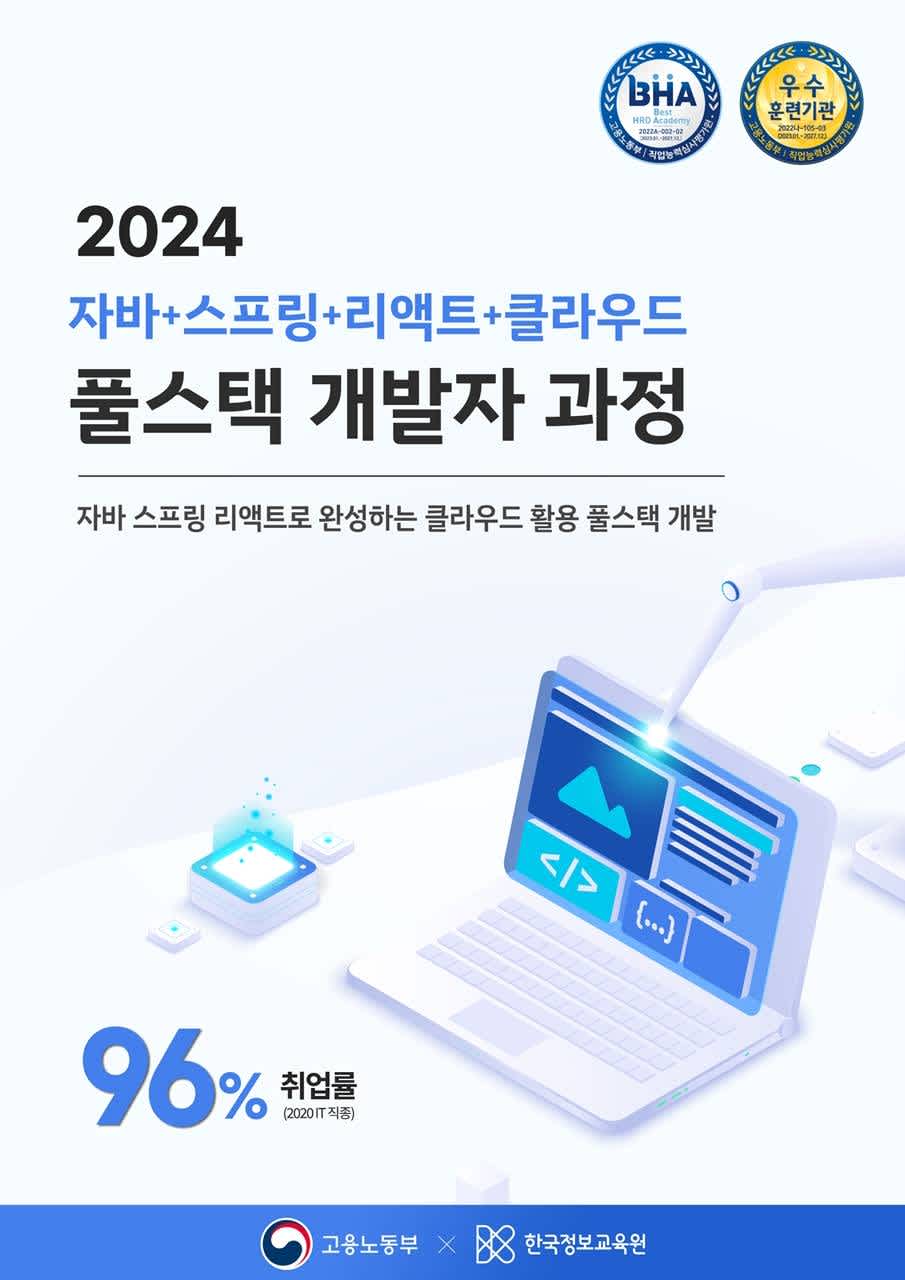8기 자바 스프링 리액트로 완성하는 클라우드 활용 풀스택 개발과정 훈련생 모집 ~126 공모전 대외활동 링커리어