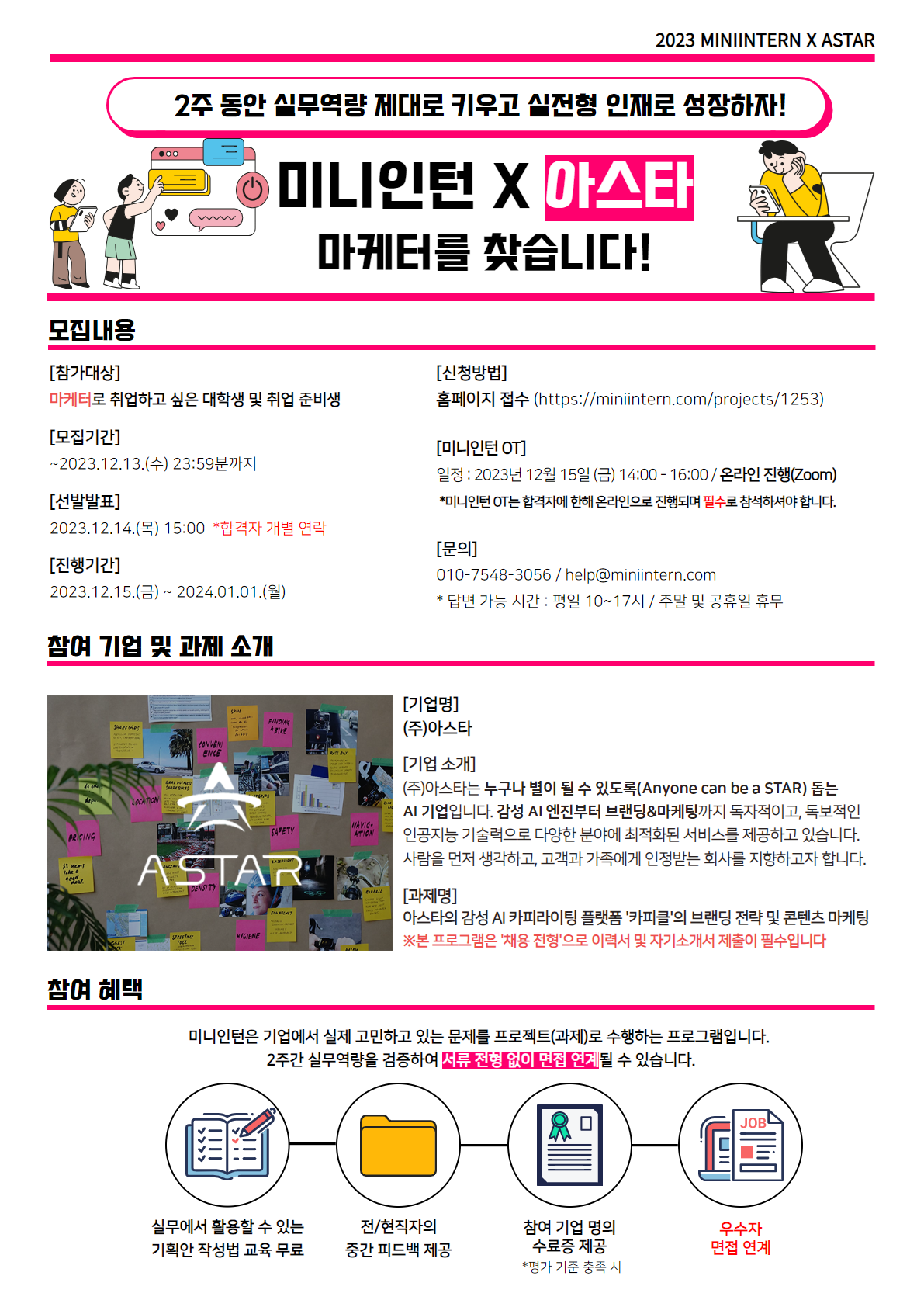 미니인턴x카피클 감성 Ai 카피라이팅 플랫폼 ‘카피클 브랜딩 전략짜고 마케터 취업까지 한 번에 하자 ~1213