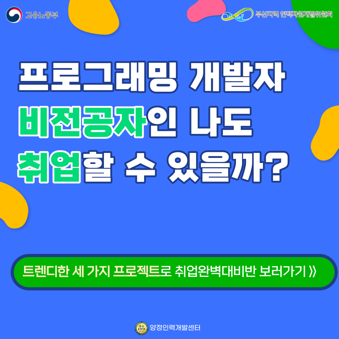부산전액국비 취업률 높은 It분야자바 파이썬 빅데이터 등 취업교육생 3기 모집 공모전 대외활동 링커리어