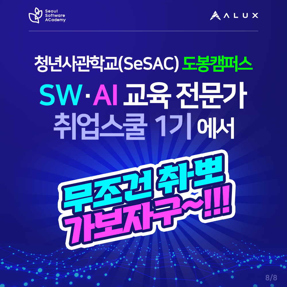 취업무료 Swai 교육 전문가 취업 스쿨 1기청년취업사관학교 도봉캠퍼스 공모전 대외활동 링커리어