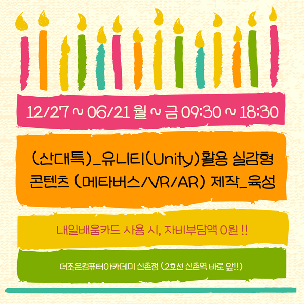산대특유니티unity활용 실감형콘텐츠메타버스vrar 제작육성 공모전 대외활동 링커리어