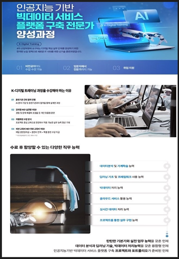 K 디지털 공공데이터를 활용한 데이터 분석 융합 웹 서비스 개발자 양성 4회차 공모전 대외활동 링커리어