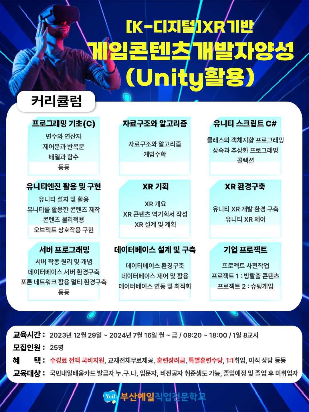 K 디지털 Xr기반 게임콘텐츠개발자양성unity활용 교육생 대모집 공모전 대외활동 링커리어