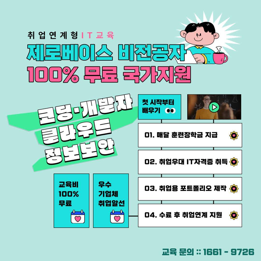 It국비지원교육센터 코딩·클라우드 비전공자 취업연계형 국비지원 취업교육 공모전 대외활동 링커리어