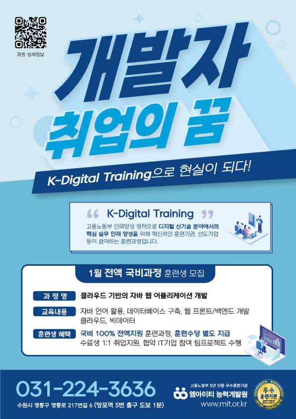 자바 개발자 전액국비 K 디지털 트레이닝 클라우드 자바 웹 개발자 교육훈련생 모집 공모전 대외활동 링커리어