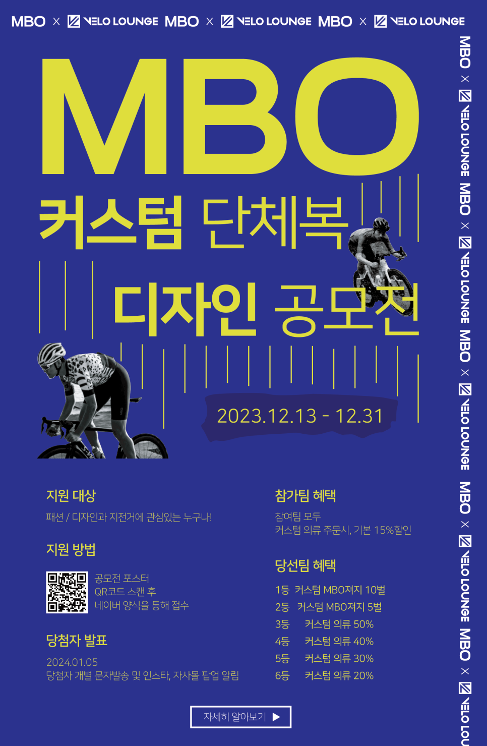 MBO 커스텀 단체복 디자인 공모전 | 공모전 대외활동-링커리어