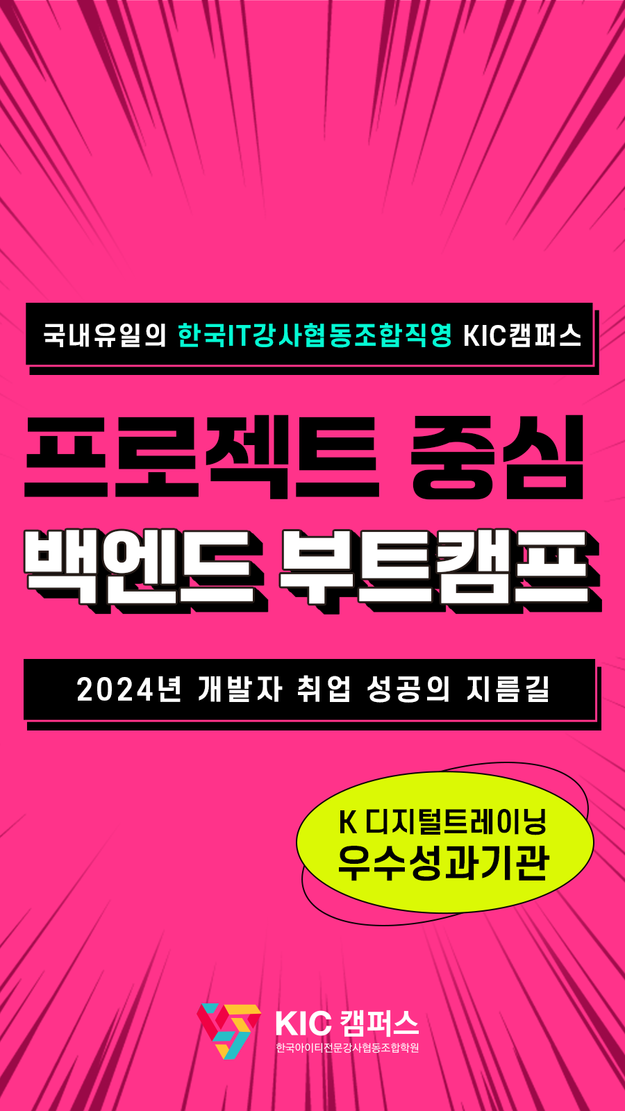 프로젝트중심 백엔드 자바개발자 부트캠프 공모전 대외활동 링커리어