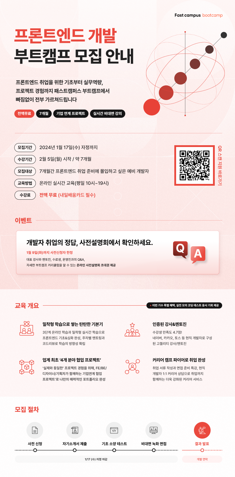 모집마감 임박 비전공자도 7개월만에 대기업 개발자 취업 준비 완료 공모전 대외활동 링커리어