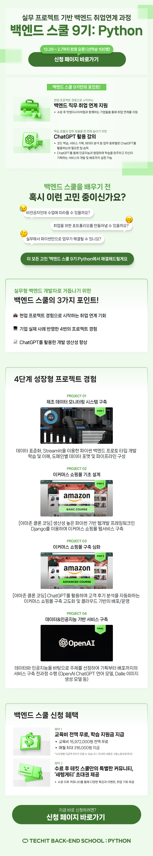 무료취업연계 멋쟁이사자처럼 테킷 백엔드 9기 Python 교육생 모집 공모전 대외활동 링커리어