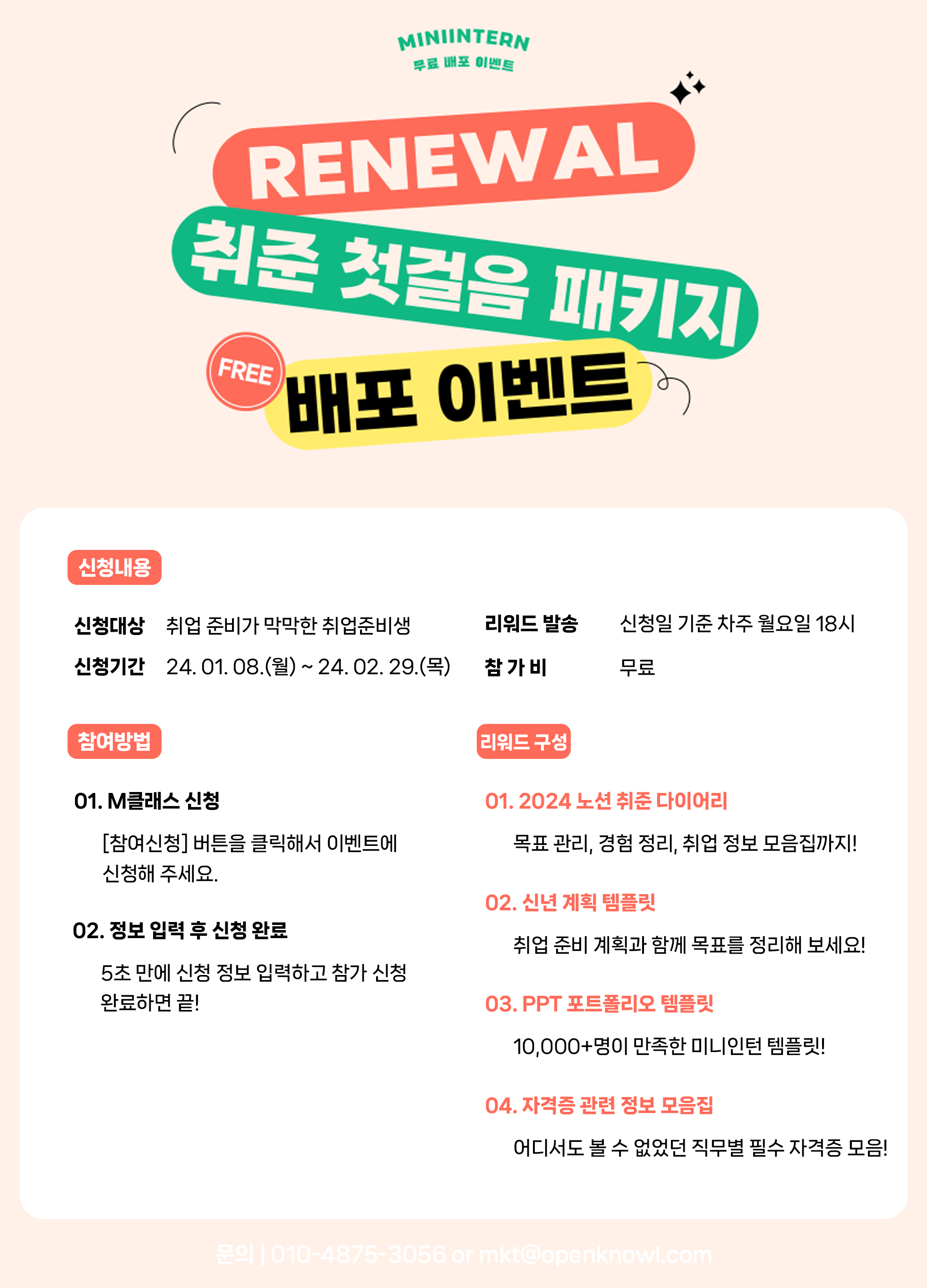 포트폴리오 템플릿 무료 2024 취준 첫걸음 패키지 배포 이벤트 공모전 대외활동 링커리어