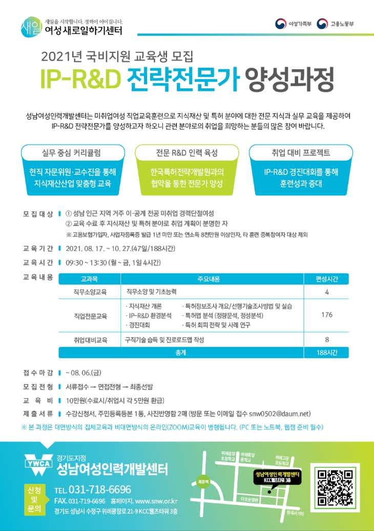 [한국특허전략개발원협약] IP-R&D전략전문가 양성과정 교육생 모집 | 공모전 대외활동-링커리어