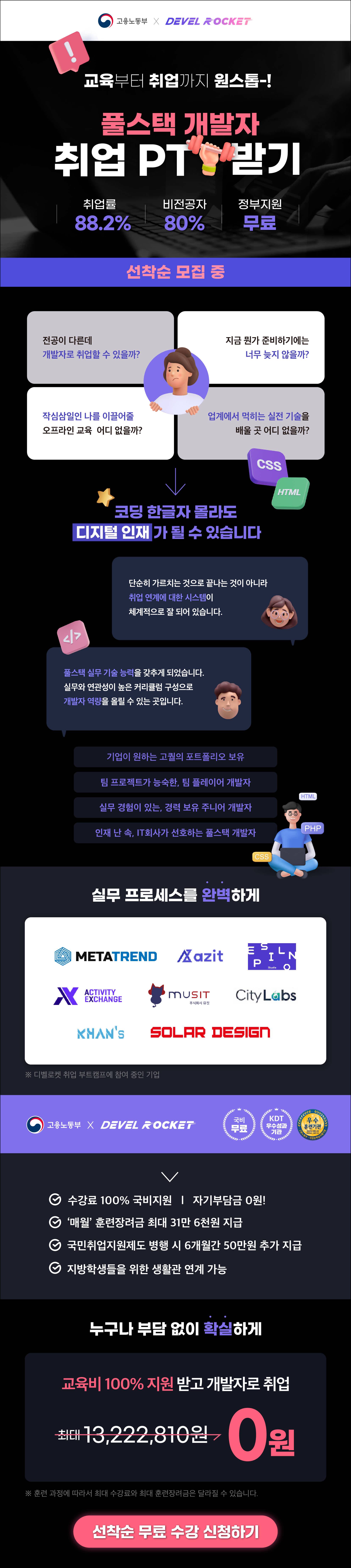 디벨로켓 코딩 부트캠프 개발자 취업과정 교육생 모집 공모전 대외활동 링커리어