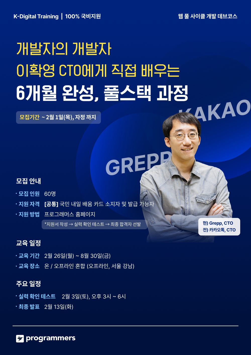 프로그래머스 데브코스 타입스크립트로 함께하는 웹 풀 사이클 개발react Nodejs 공모전 대외활동 링커리어