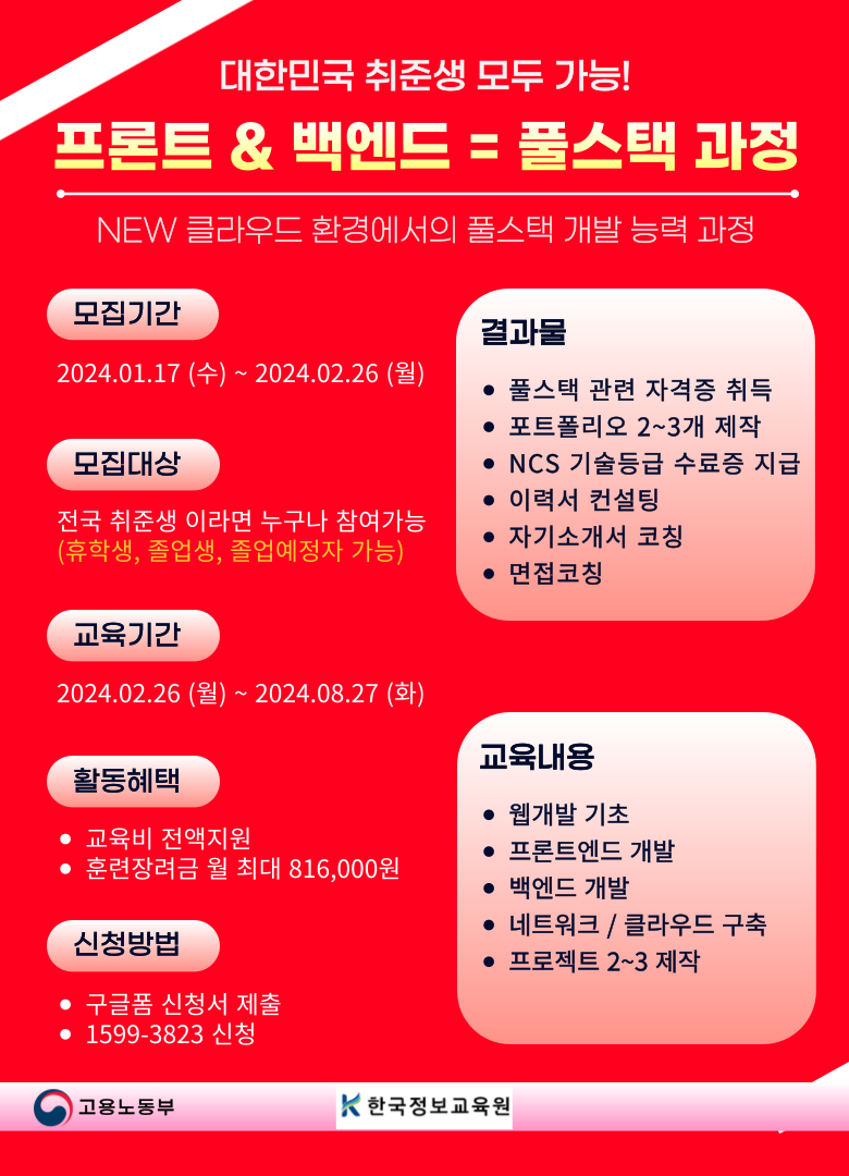 관악구 신림 프론트 And 백엔드 And 풀스택 개발자 국비지원 취업 교육 공모전 대외활동 링커리어