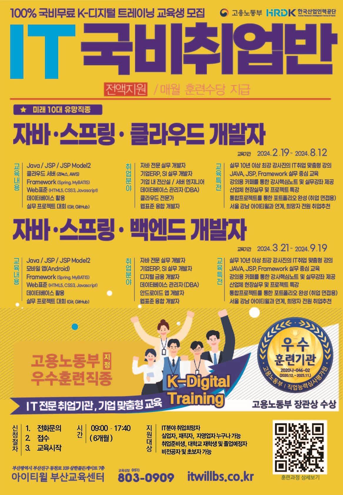 고용노동부 5년인증 우수훈련기관 전액국비지원 기업형 실무 인재 양성 자바웹개발자 과정 공모전 대외활동 링커리어