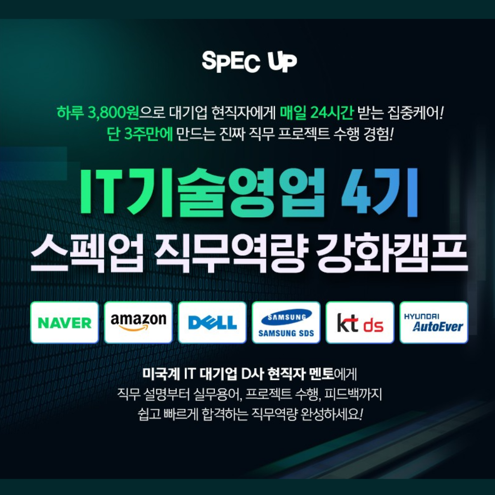 스펙업 직무역량 강화캠프 It대기업 D사 현직자와 함께하는 실무프로젝트 모집 공모전 대외활동 링커리어