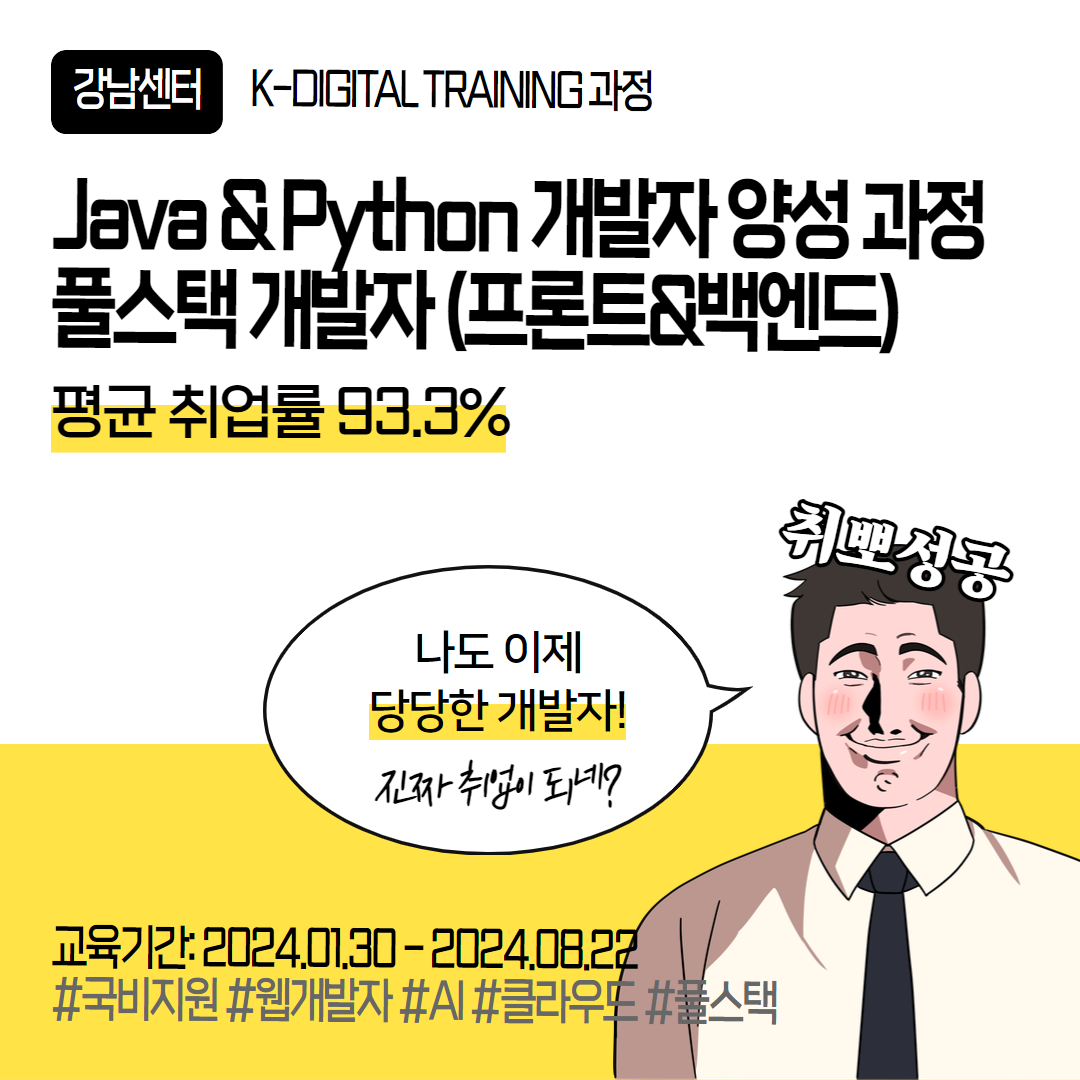 전액무료 지능형 도우미 서비스 융합 웹서비스 개발자 양성과정 모집 공모전 대외활동 링커리어