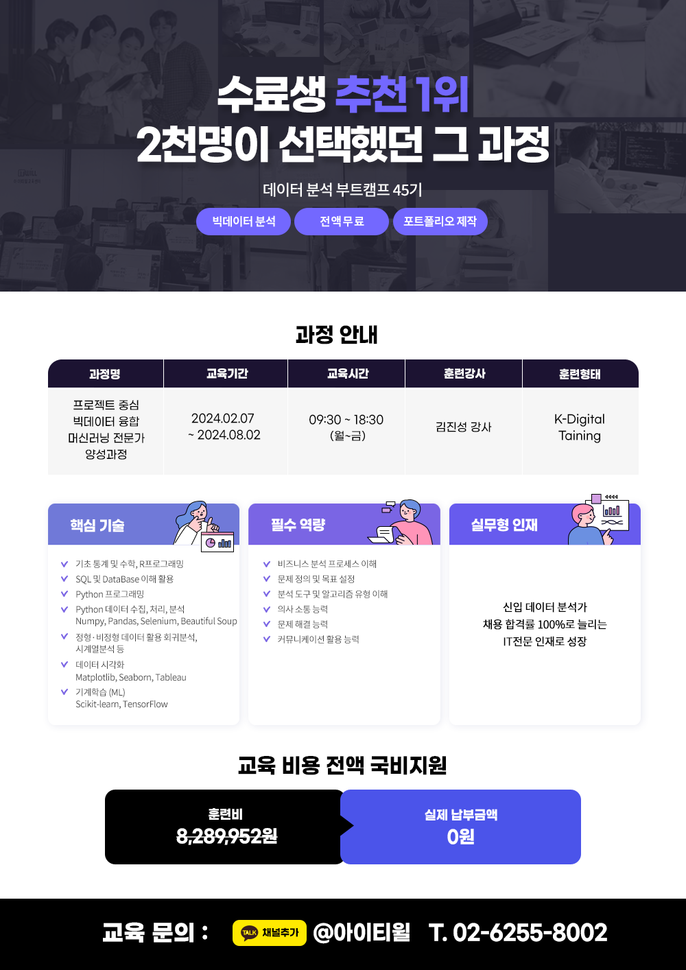 프로젝트 중심 빅데이터 융합 머신러닝 전문가 양성과정 45기 공모전 대외활동 링커리어
