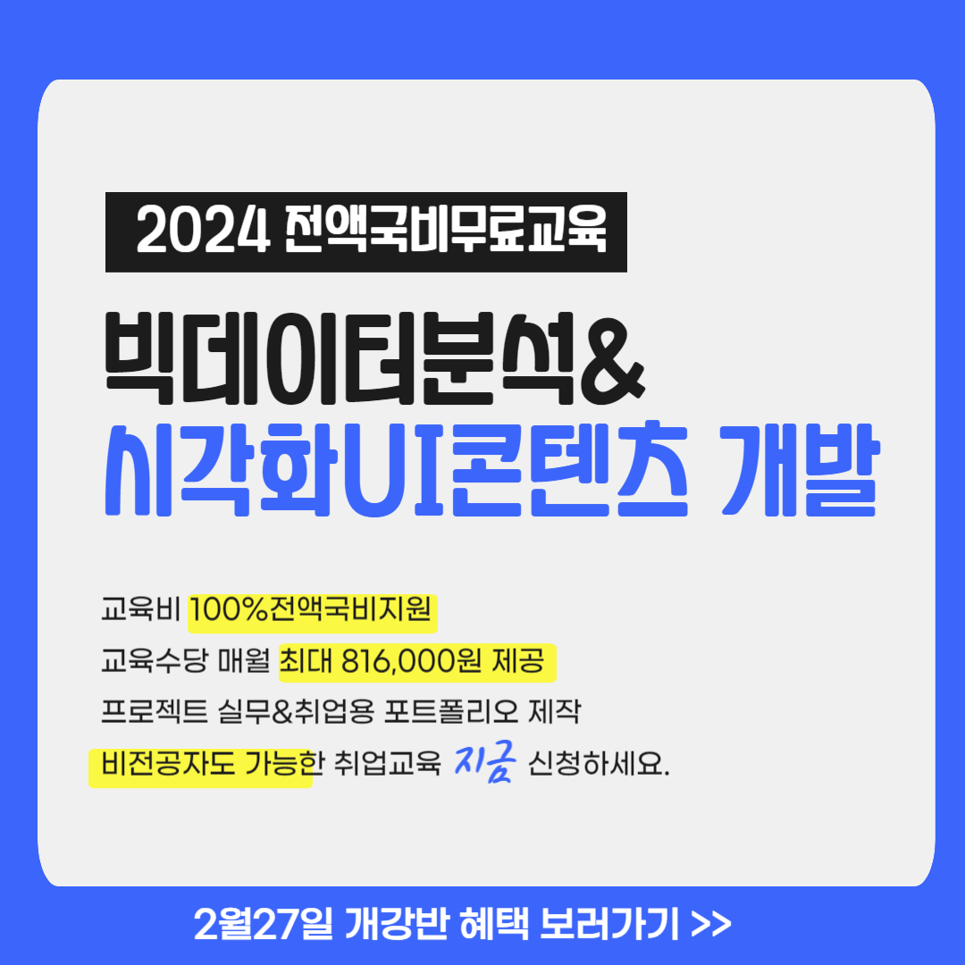 (부산/전액국비) IT취업교육생 모집(프론트엔드개발자)/매월 최대 816,000원 제공 | 공모전 대외활동-링커리어
