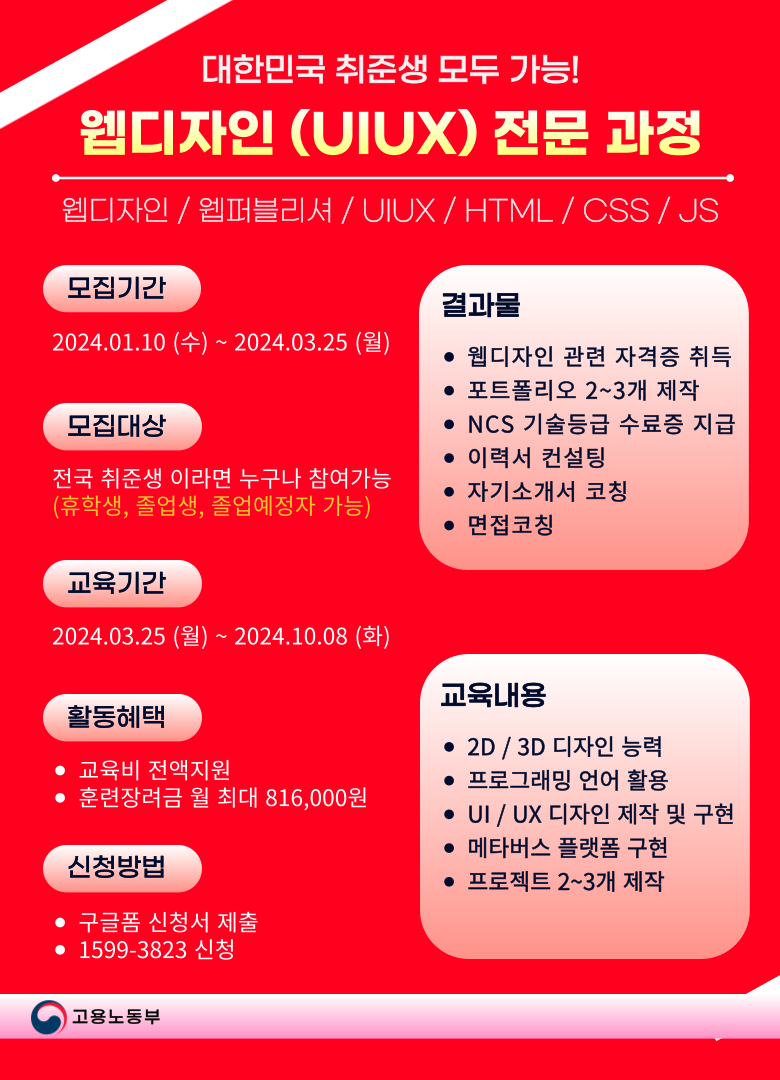 부산경남 웹디자이너 And 웹퍼블리셔 국비지원 무료 취업 교육 포트폴리오 공모전 대외활동 링커리어