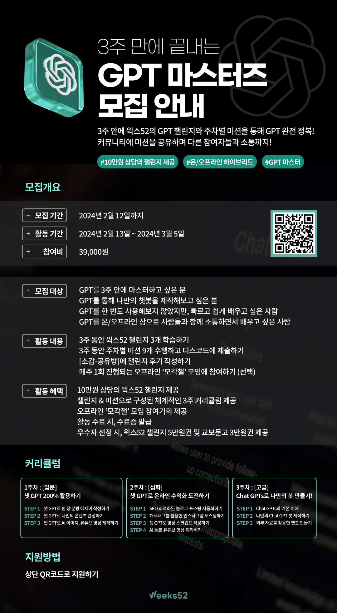 3주 만에 끝내는 Gpt 완전 정복 프로젝트 Gpt 마스터즈 모집 공모전 대외활동 링커리어