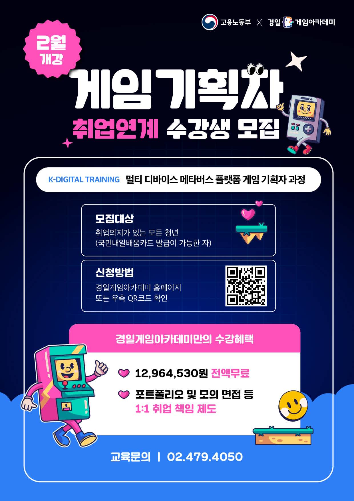 K 디지털트레이닝 멀티 디바이스 메타버스 플랫폼 게임 기획자 과정 공모전 대외활동 링커리어