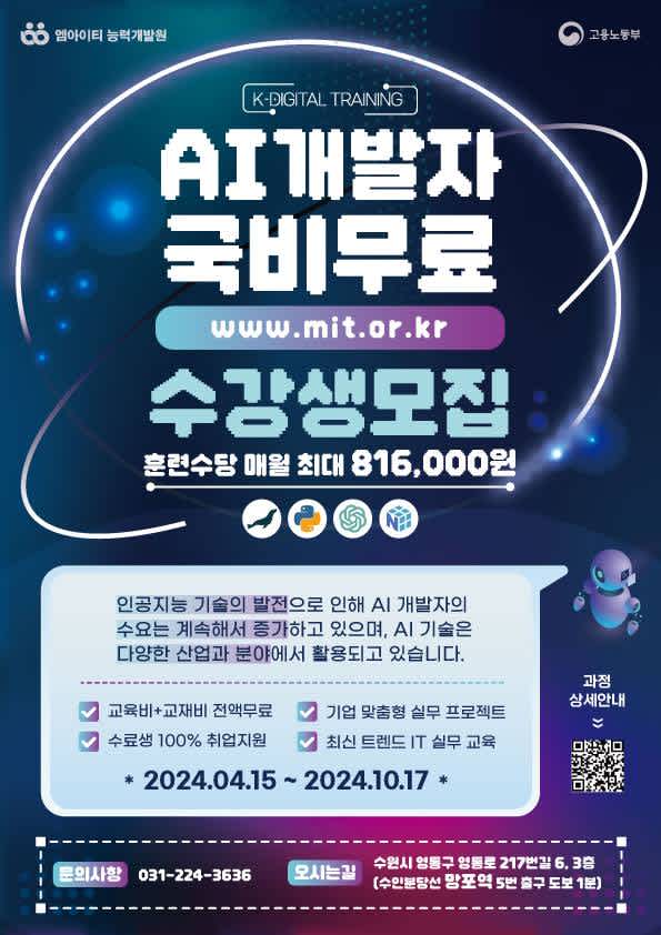Ai 개발자 전액국비 K 디지털 트레이닝 Ai 응용소프트웨어 개발자 교육훈련생 모집 공모전 대외활동 링커리어
