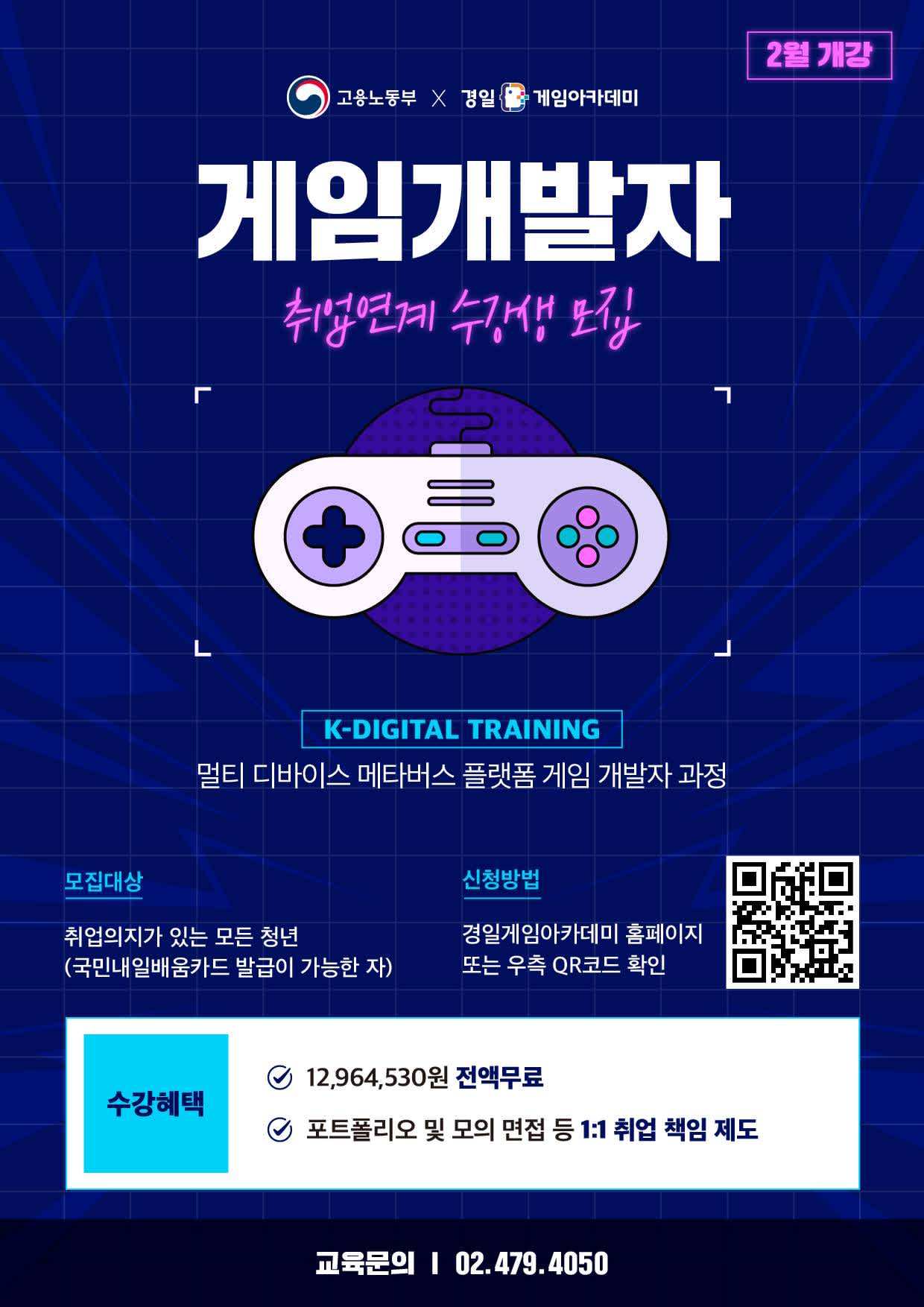 K 디지털트레이닝 멀티 디바이스 메타버스 플랫폼 게임 개발자 과정 공모전 대외활동 링커리어