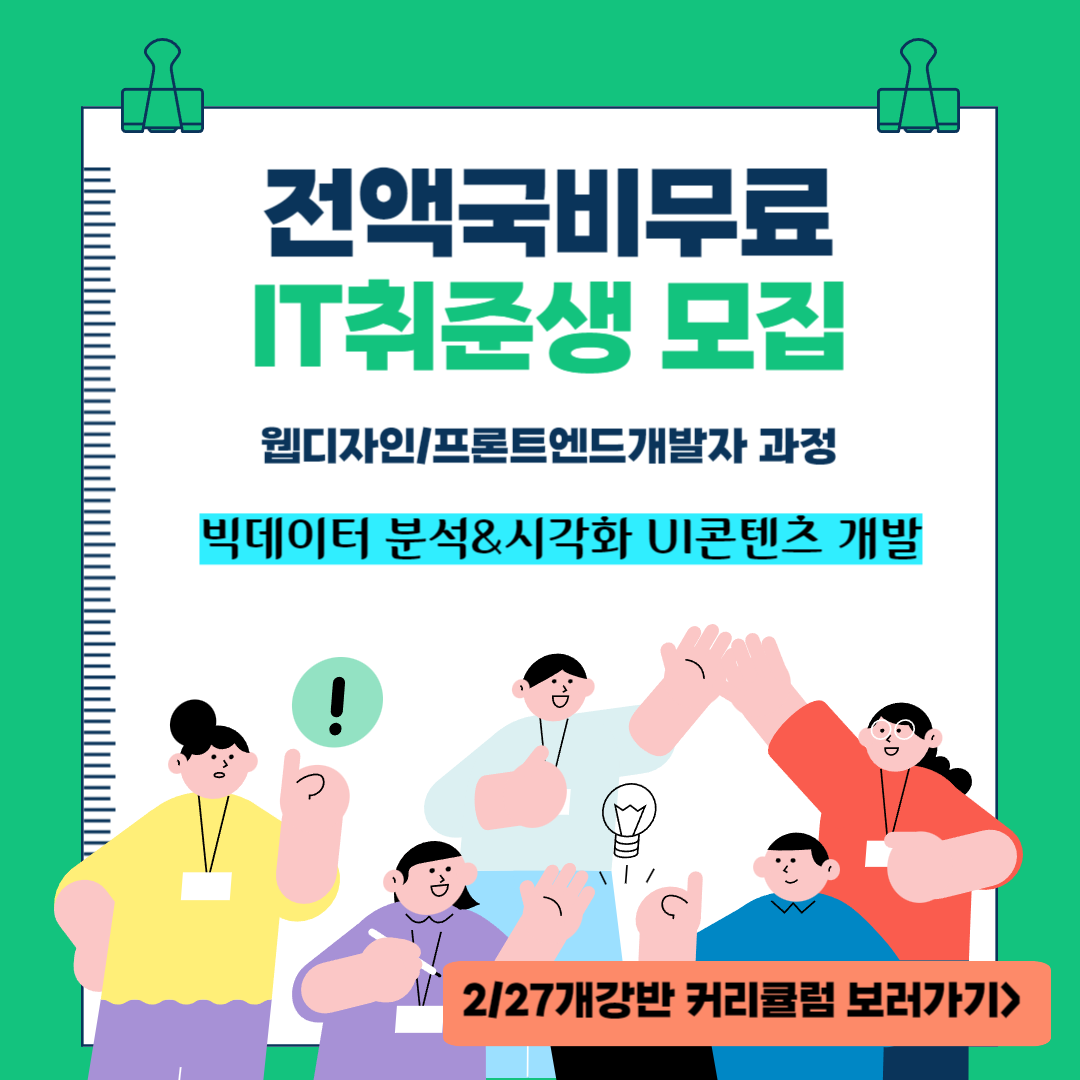 부산 웹디자인퍼블리셔프론트엔드개발자 교육생 모집전액국비무료and매월 최대 816000원 제공 공모전 대외활동 링커리어
