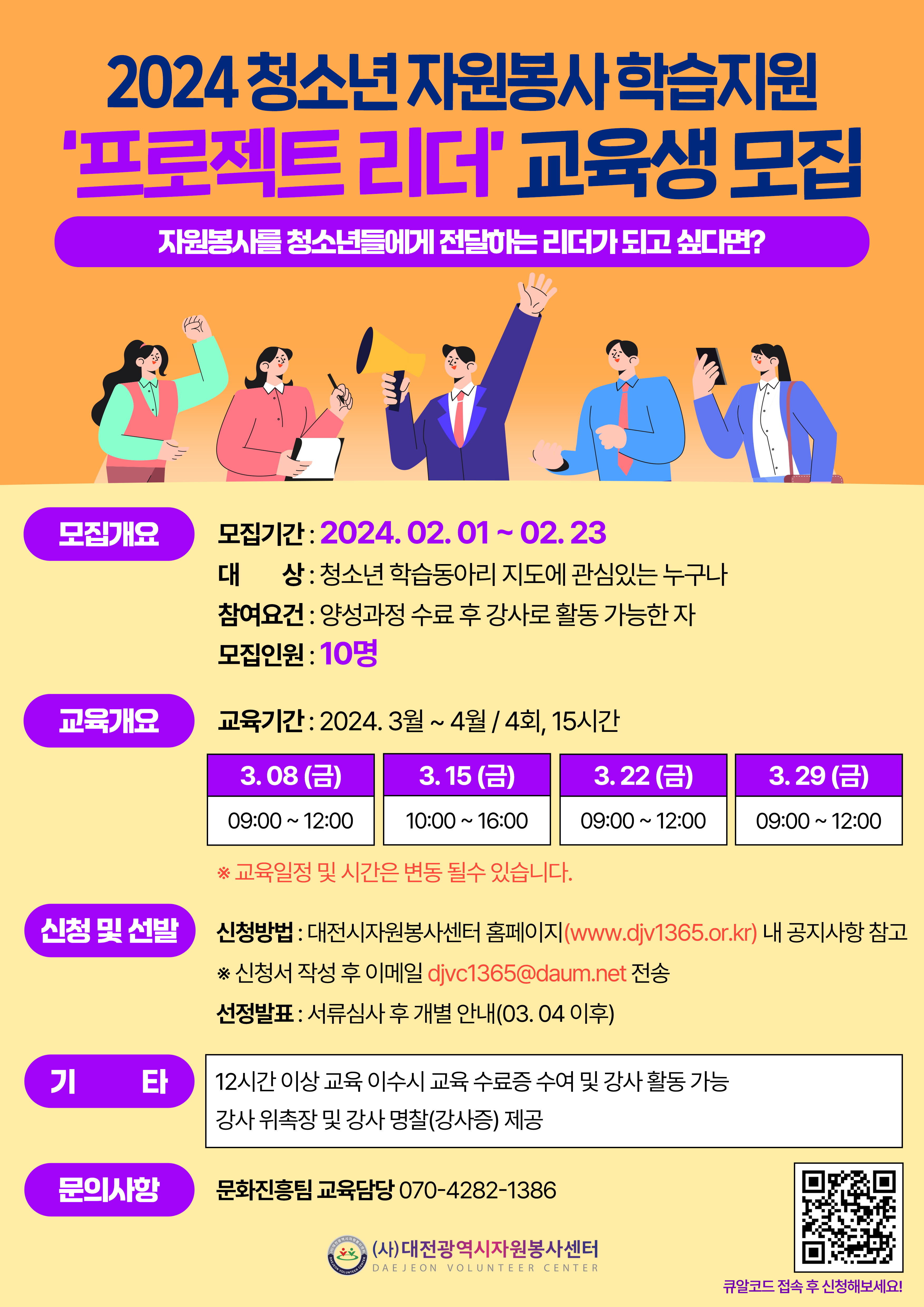 2024 사회문제 해결형 프로젝트 리더 양성과정 교육생 모집 공모전 대외활동 링커리어