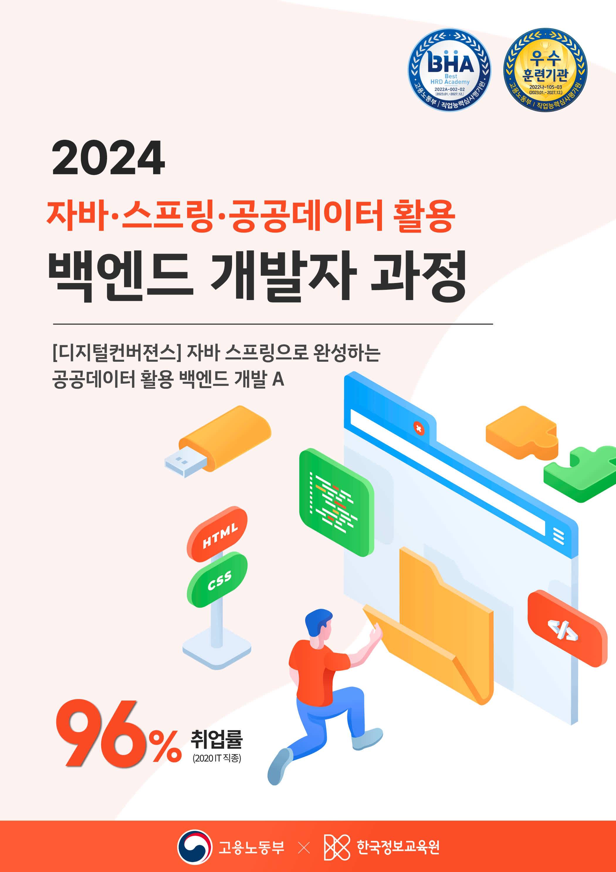 디지털컨버젼스 자바 스프링으로 완성하는 공공데이터 활용 백엔드 개발 A 과정 훈련생 모집 ~38 공모전 대외활동 링커리어